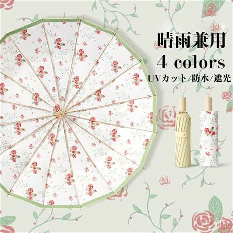 "【商品名】 折りたたみ傘 【特徴】 ・【UVカット率99%＆完全遮光】 2層傘布でUVカットも2倍アップします、そして高密度の生地とブラックコートの完璧な組み合わせて、遮光遮熱性が優れます。UPF+50、UVカット率と遮光率99.9％以上...