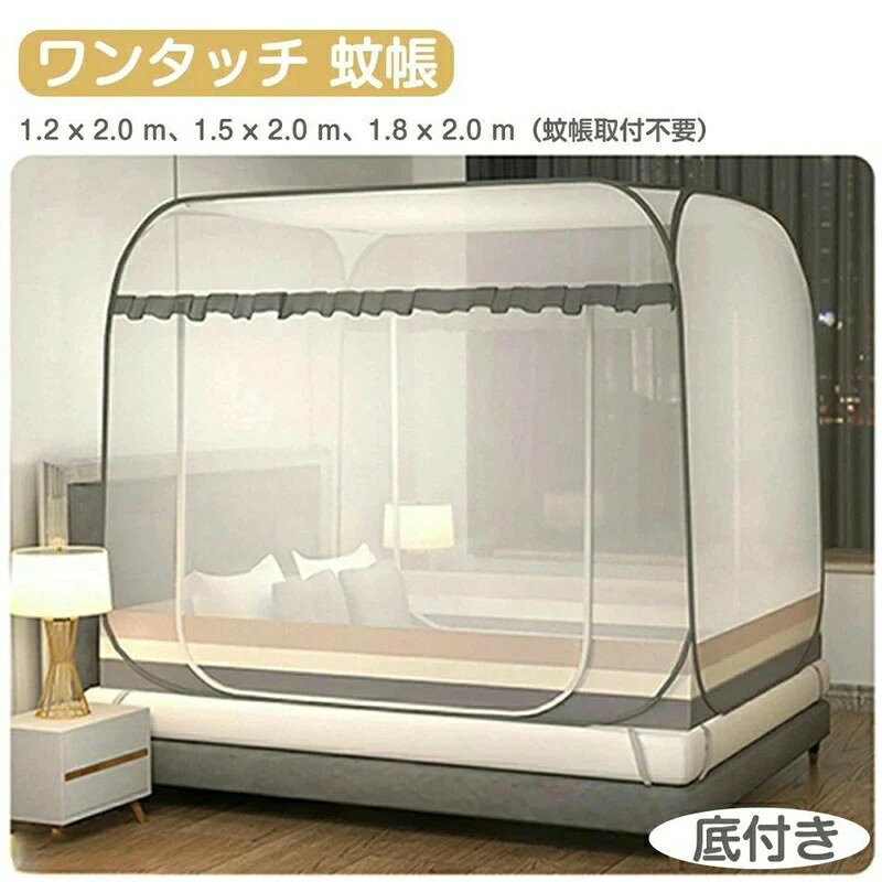 商品特徴 【虫刺され防止布付きの新型かや】 底部は虫刺され防止の布がつきますので、睡眠の時、蚊帳の端に触れても大丈夫です。蚊帳を使えば窓を開けておいても虫さされの心配がないので、エアコンの風が苦手な方にもオススメです。 【折りたたみ式】 簡...