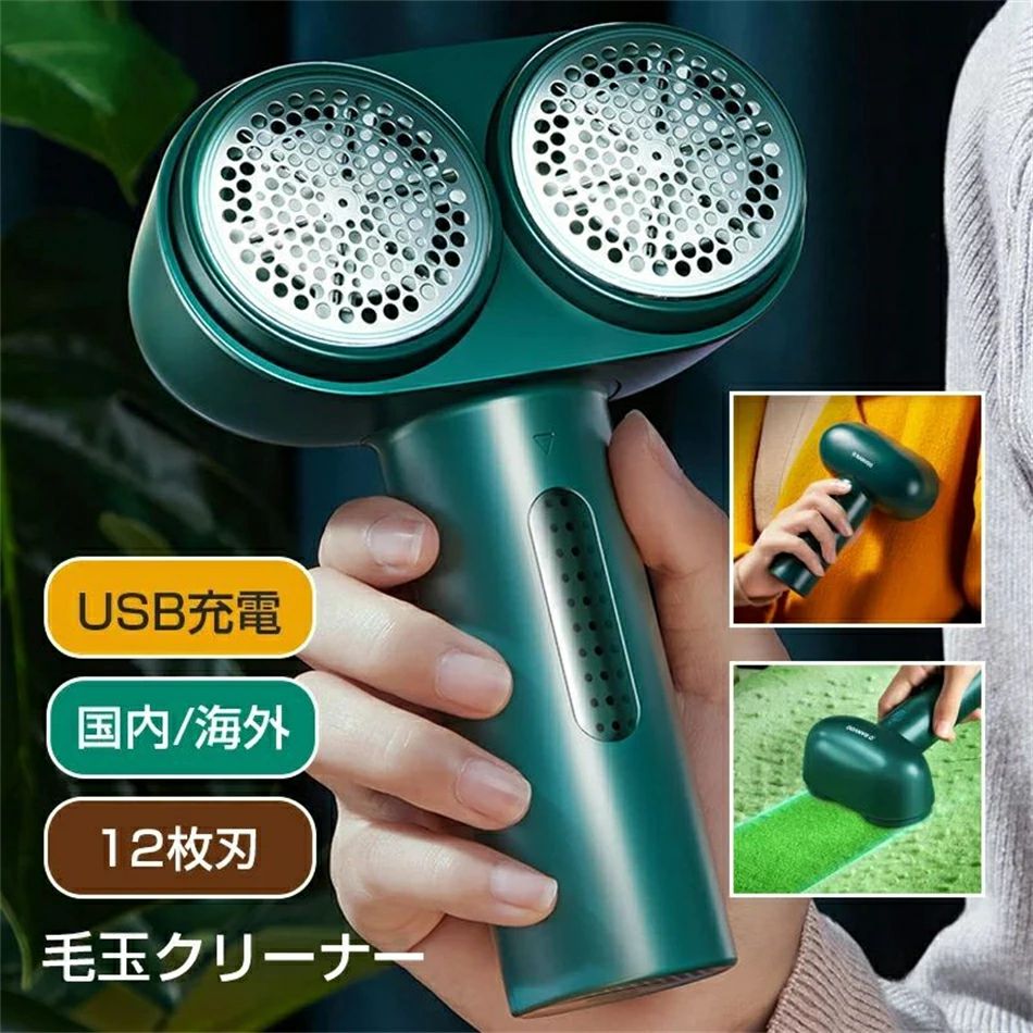 【商品仕様】 重量：268g 定額電圧：4.2V 定額電力：4W 入力電圧：5V/1A 充電時間：3時間 使用時間：4時間 使用方式：コードレスとUSB充電式 【毛玉取りが驚くほどスピーディー＆たった60秒！】 忙しい朝の面倒な毛玉取りをも...