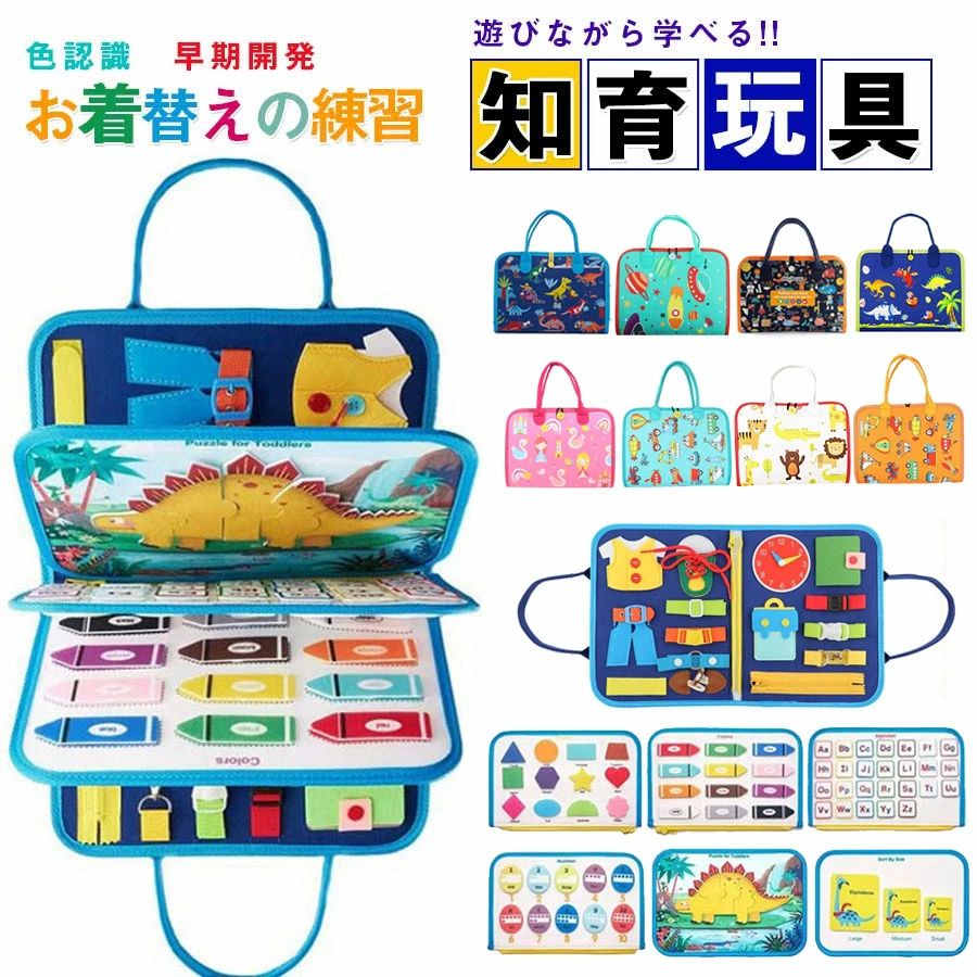 商品名：子供用知育玩具 素材: フェルト 対象年齢：6ヶ月以上 【こどもが夢中になる知育おもちゃ！】 豊かなボタン、バックル、靴紐、ジッパーなどで遊べる、「ビジーボード」と呼ばれる知育用玩具です。一般に洋服についている留め具をまとめてあるオ...