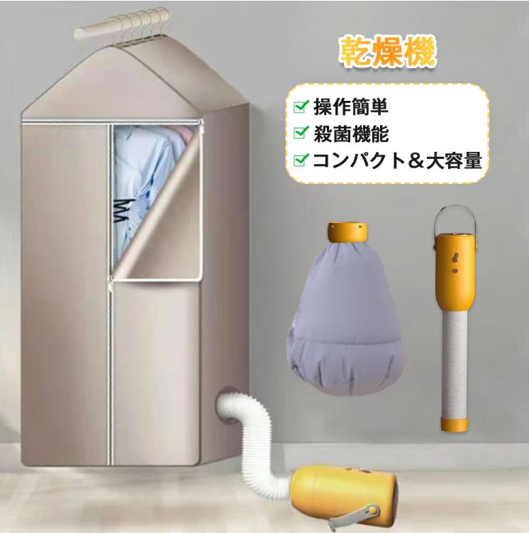 コンパクトなデザイン】 小さいサイズで、軽量で持ち運びが簡単で、簡単に配置して使用でき、旅行中にも使用できます。 【高効率＆滅菌機能】 200-400wの高出力で、衣類を素早く効率的に乾かすことができます。 30分で乾燥できるので、清潔で衛...