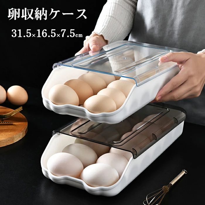 商品名:卵収納 ケース素材:HIPS+PS サイズ:31.5×16.5×7.5cm セット内容1点のみ カラー:ブラック、ホワイト 生産国:中国 【自動落ち式】 前の卵を取ると後ろの卵は自動的に前に転がります。自動ローリングで壊れないです。...