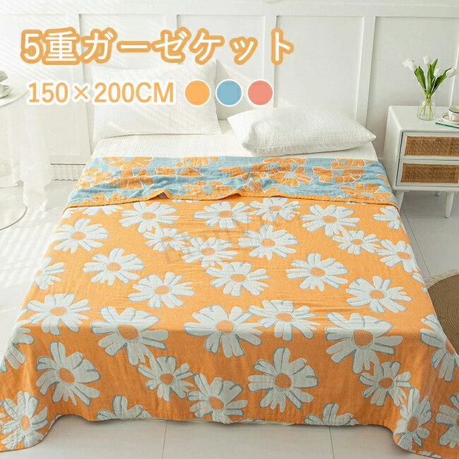 商品情報 素材/材質 コットン サイズ/寸法 約150x200cm 200x230cm その他商品説明 カラー：イエロー、ピンク、ブルー ラグの上にふわっと掛けたり、お昼寝のブランケット代わりに 製造元：中国