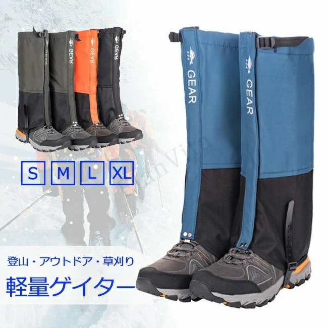 商品情報 素材/材質 ナイロン カラー ブラック、オレンジ、アーミーグリーン、ブルー その他商品説明 サイズ：S M L XL 靴の足首廻りから小石、泥、雨、雪等が入らないようにカバーし、冬の使用においては足の冷えを防ぎます。 泥でぬかるん...
