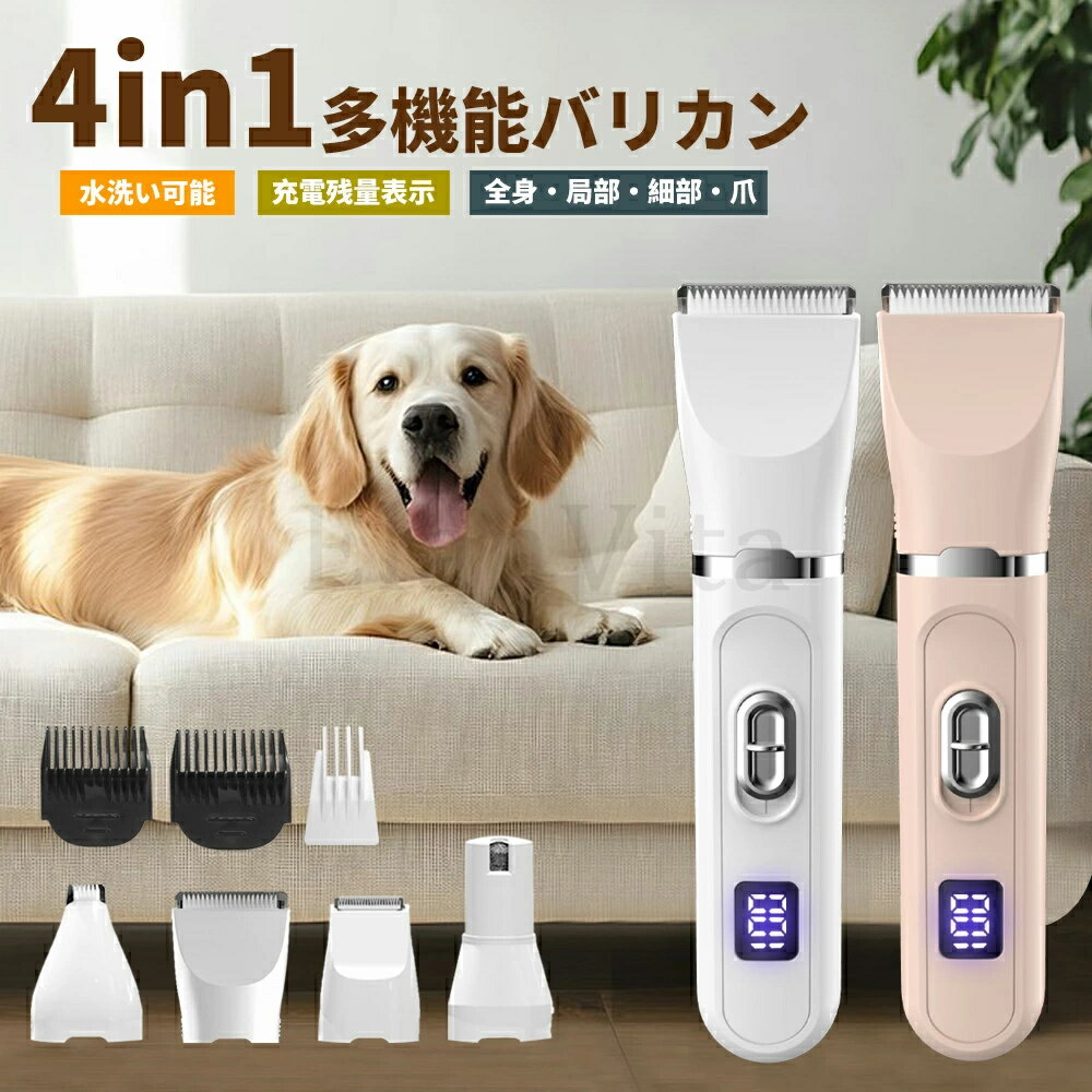 商品仕様 電池容量 600mAh 充電時間 2時間 作動時間 フル充電で約2.5時間 本体サイズ 15.6*3.4*3cm 重さ 101g カラー ホワイト/ピンク 商品特徴 【1台4役ペット用バリカン】ペットサロンに行かなくて、ワンちゃん...