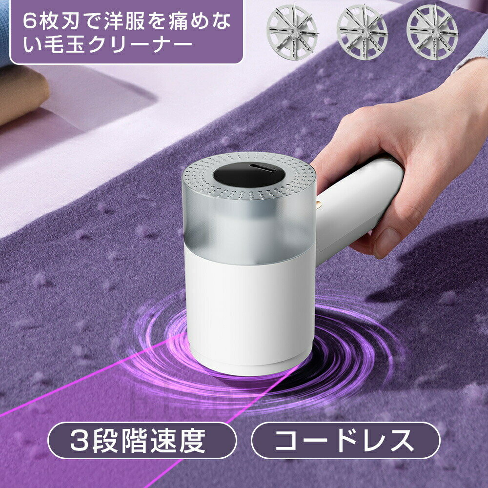 商品説明 商品名 毛玉取り器 商品仕樣 ●電源方式：充電式　 ●電力：5V-1A　 ●モード：3段階切替 ●本体重量：約180g ●サイズ：約160＊93＊60MM ●付属品：取替刃3枚（1枚本体セット済み）、充電ケーブル、掃除用ブラシ、取...