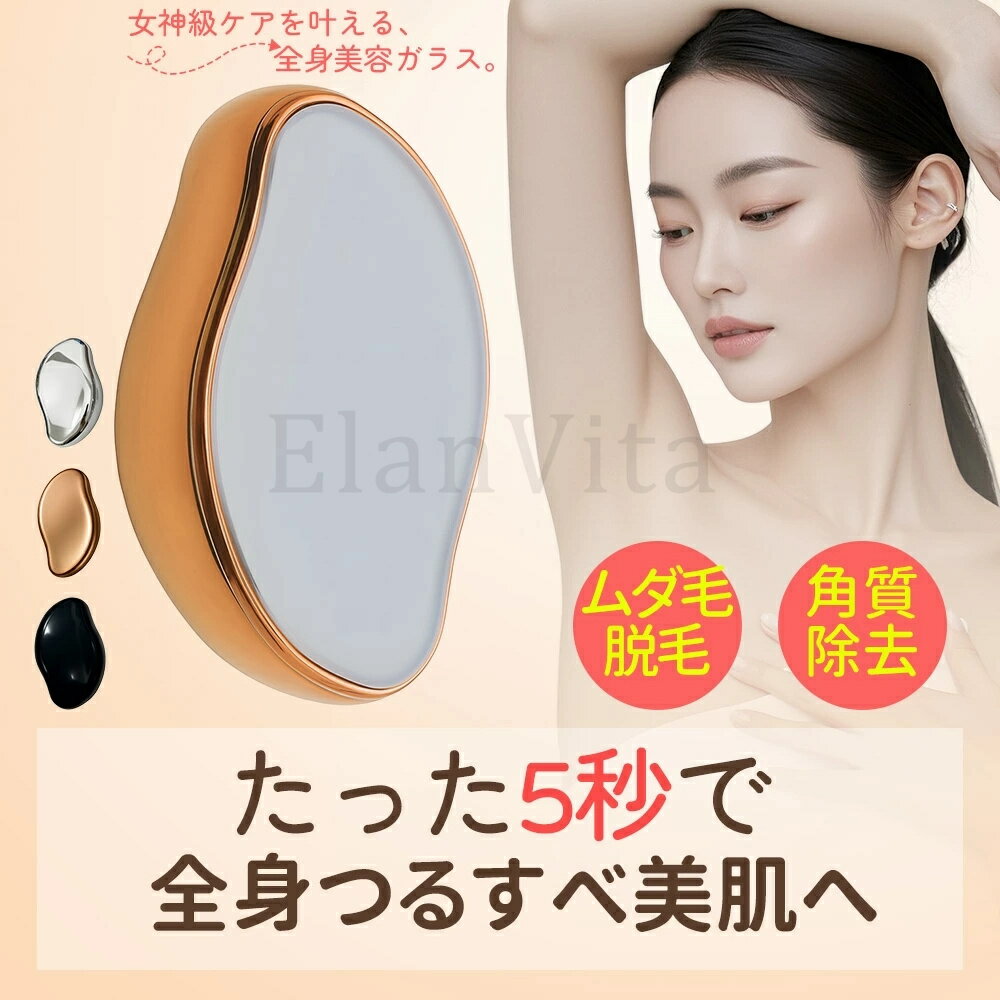 新時代の全身ケアは「こするだけ」 ナノガラス素材を使用した新しい除毛アプローチ。電源不要、軽く擦るだけで肌表面をなめらかに整えます。 3つの特徴 ・ナノガラス：凹凸加工された特製ガラス面で毛を優しく取り除きます。 ・S字フォルム：握りやすい...