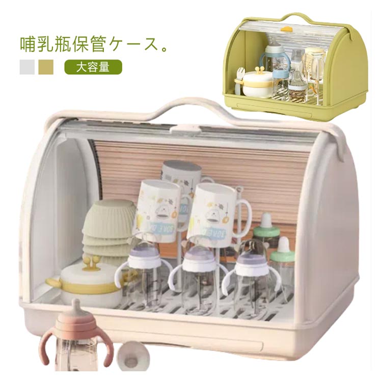 商品説明 哺乳瓶保管ケース。 洗った哺乳瓶をラックにかけたまま収納でき、哺乳瓶にホコリが入らないようしっかり乾燥できるのが魅力です。 水切りトレイもつき、洗った哺乳瓶をしっかり乾燥させられます。 ラックにかけたまま持ち運べる取っ手付き、旅行...