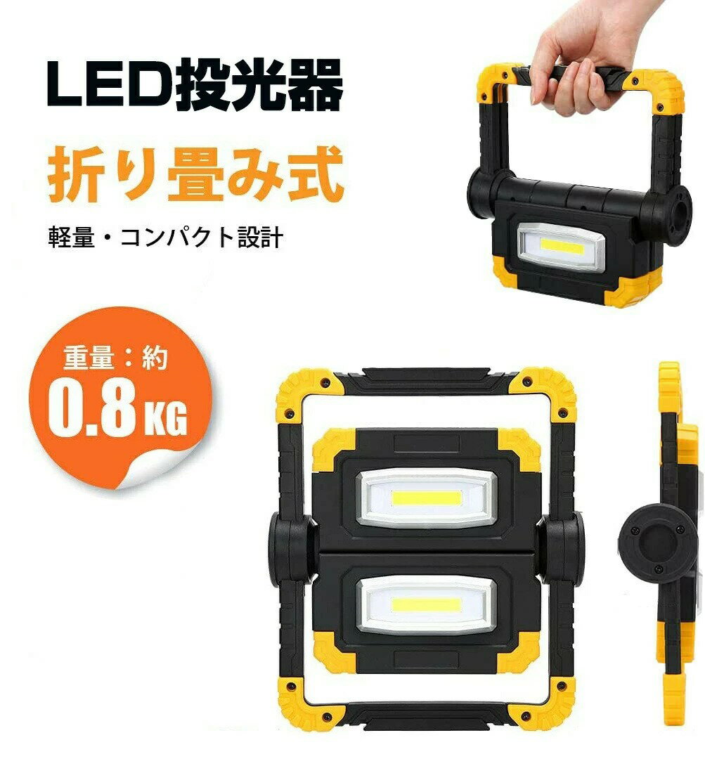 商品仕様： LED Power:COB LED 10w*2 入力電圧:AC100V〜240V／50/60Hz兼用 明るさ（全光束）:1500lm 点灯時間:約5~9時間 充電時間:約4〜5時間 バッテリ:内蔵式バッテリ（5000mAh） 電...