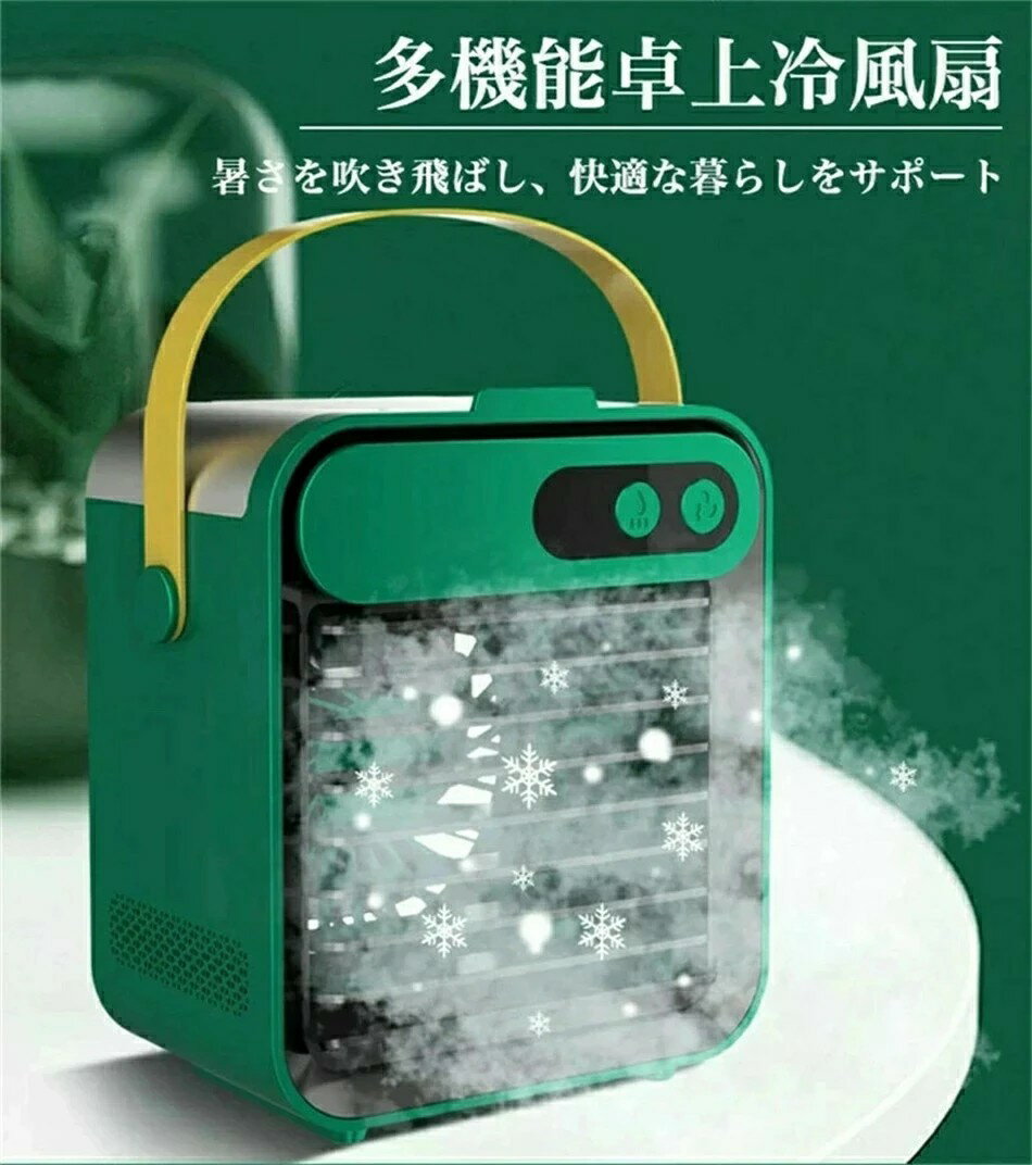 商品情報 商品素材： ABS 電源： 5V/1A 電池容量（mAh）： 2400mAh タンク容量： 150ml 適用面積： 4平方メートル 重量： 約400g 商品サイズ： 133×111×158mm 説明： 【1台5役 多機能扇風冷風機...