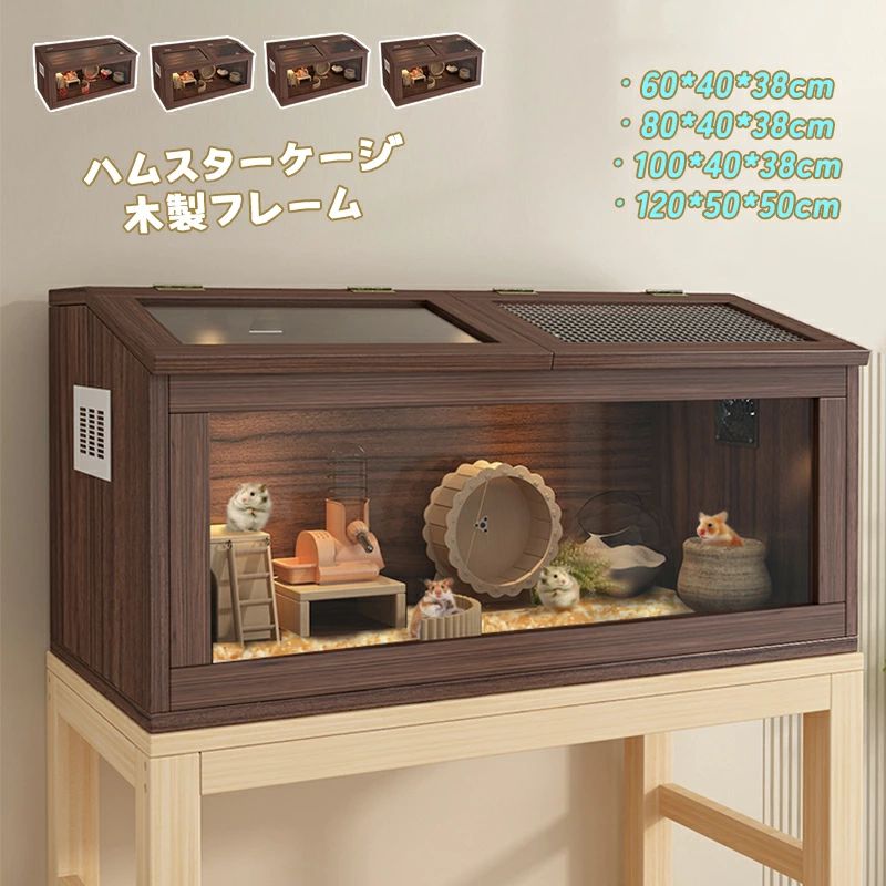 【商品名】ハムスターケージ 【タイプ】A、B、C、D 【サイズ】 ・A:約60*40*38cm ・B:約80*40*38cm ・C:約100*40*38cm ・D:約120*50*50cm 【材質】木製 【エコ材質透明のアクリル製】ハムスタ...