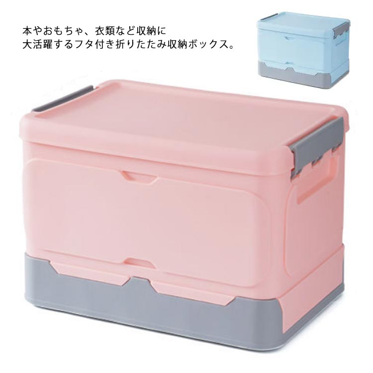 本やおもちゃ、衣類など収納に大活躍するフタ付き折りたたみ収納ボックス。中身が見えないデザイン、出しっぱなしにしていても気になりません。積み上げ可能の設計、収納ケースを積み重ねて省スペース♪余計な場所をとらずおしゃれな統一感◎コンパクトなのに...