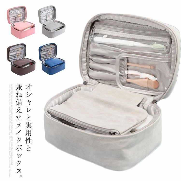 オシャレと実用性と兼ね備えたメイクボックス。いろんな化粧道具やスキンケア用品などキレイに整理整頓する。大きく開き、道具の出し入れが楽々！ 中身の確認もしやすいです。メイクブラシポケットが付きなので、粉飛び防止できます。取り外し可能なマジック...