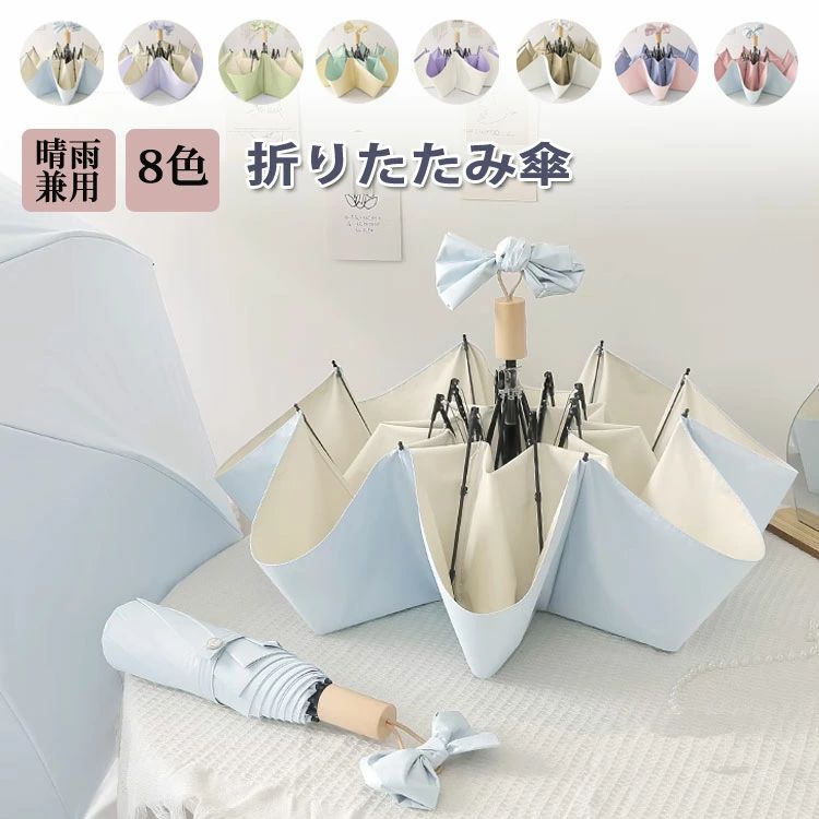 商品説明商品紹介 暑い季節や紫外線が気になる時期の外出に欠かせないアイテム 晴れの日も雨の日もこれ1本で安心 UVカット晴雨兼用折りたたみ式傘 生産国中国 素材 コーティング加工、アルミ合金製 サイズ 三段式(非自動開閉)：収納時全長:約2...