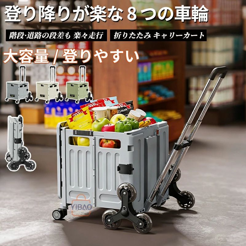 日頃のお買い物、キャップなどアウトドアに最適、階段も上がれるショッピングカートです。 使わない時は折りたためて収納し、スペースを取りません。 組み立てはカンタン。タイヤを取り付けるだけで使用可能。 軽量で持ち運びもラクラク。 サイズ： ・展...