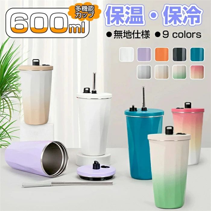 商品名 ウォーターボトル 付属品 本体*1、ストロー*1、ストローブラシ*1 サイズ 18.6cm*10cm 素材 304ステンレス鋼+pp 容量 600ml カラー ホワイト、パープル、オレンジ、ブラック、ブルー、グラデーション?グリーン...