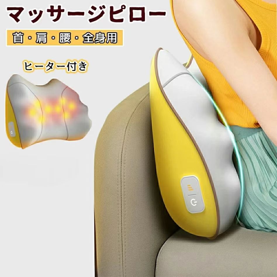 強度:3段階 サイズ: 38*12.5*24cm マッサージ枕があれば、自宅?オフィス?車内等の場所でマッサージができ、 ストレス緩和、生活を改善に役立ちます。 日常生活にこれらの利点を簡単に加えることを可能にします。 ご注意： ※該当商品...