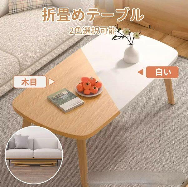 【商品説明】 ワンタッチで折りたためて使いやすいテーブル 実用性とデザイン性：ナチュラルな木目のオーバル型天板に耐久 性?耐水性に優れたPU塗装が施された、実用性とデザイン性を兼ね備えたテーブル。ワンタッチで折りたためるので、使用後は手軽に...