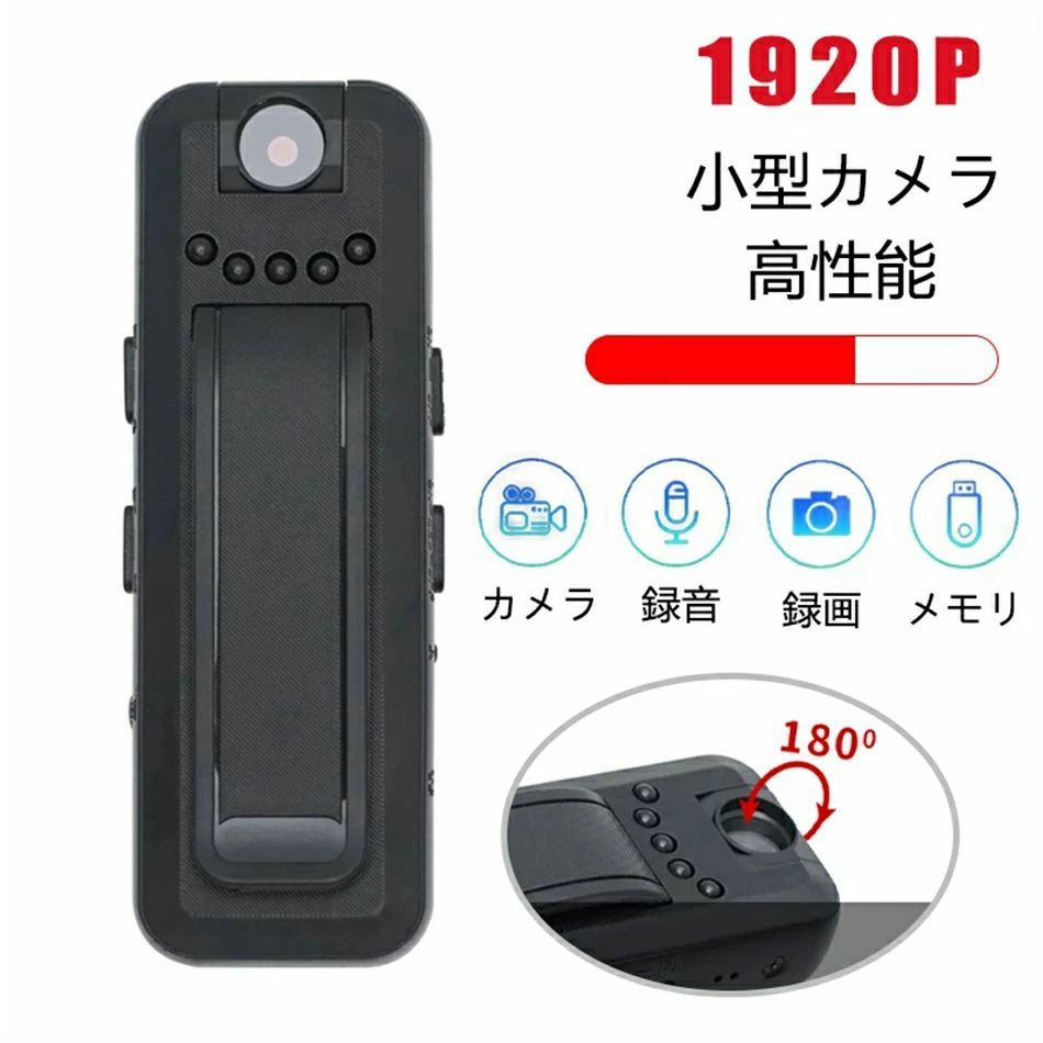 商品名 小型カメラ サイズ 80*26*12mm 仕様／スペック 動画フォーマット：AVI 動画解像度：1920*1080P フレーム数：30fps 写真形式：JPG 暗視距離：2-3メートル 電池容量：1000mAh 録画時間：約5-8時...