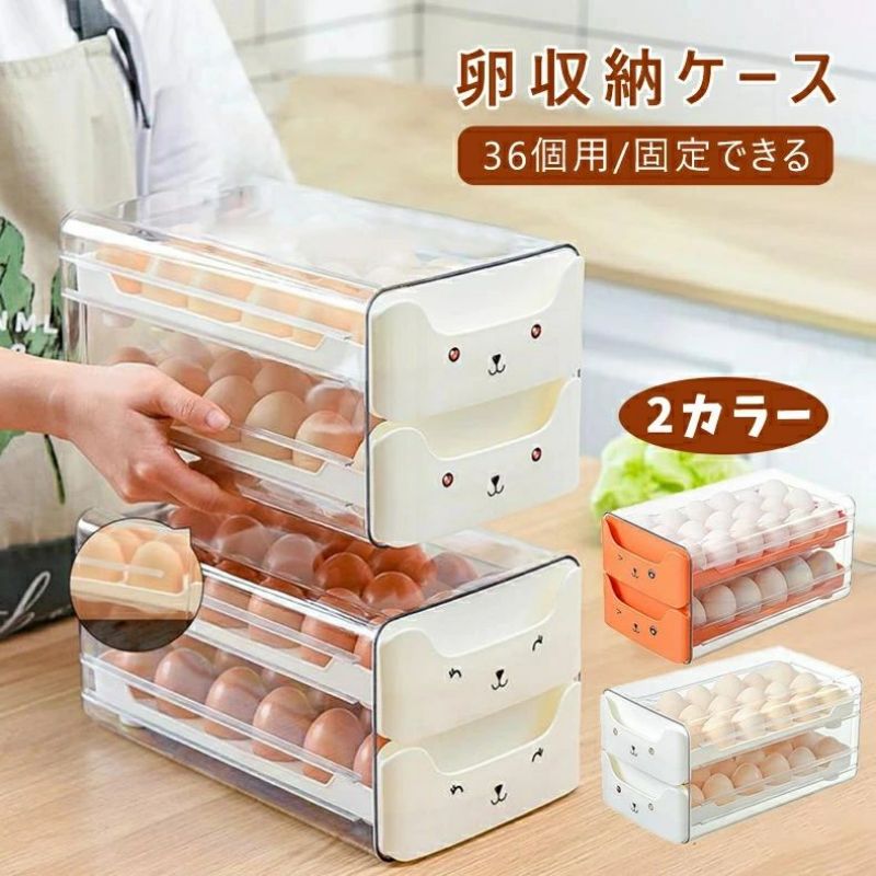 商品情報 商品名 卵ケース 容量 2段にわけて36個卵入れ サイズ 30.5cm*17cm*15cm 産地：中国 素材 PET、PP カラー 白、オレンジ 製造元 中国 商品の紹介 1.引き出しタイプなので簡単に取り出せます 2.2段で36...