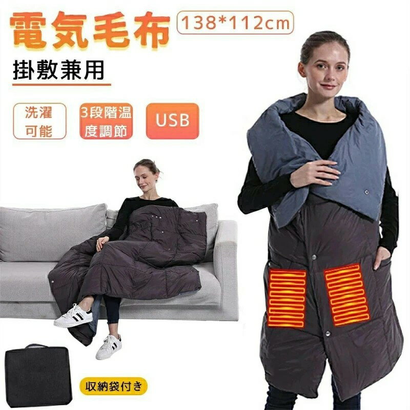 ご注意：バッテリーは付属しておりません。別途にご購入する必要がございます。 【6つのエリア発熱】 加熱ブランケットは、加熱面積が大きい炭素繊維電熱線を採用しています。6つのエリアは熱く、30秒で55℃まで急上昇し、寒さを恐れません。 【3段...