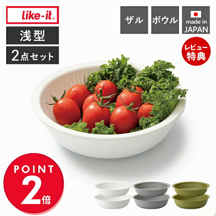 商品詳細 商品名 ライクイット 米とぎにも使えるザルとボウル (浅型) 品番 LBK-02 本体サイズ ザル：(約)Φ23.6×高さ5.9cmボウル：(約)Φ23.6x高さ6.3cm 本体重量 ザル：(約)111gボウル：(約)167gセッ...