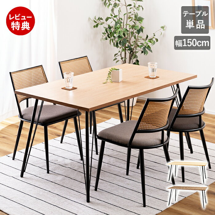 商品詳細 商品名 ダイニングテーブル アイアン 150幅 素材 メラミン化粧繊維板 スチール(粉体塗装) サイズ (約)横幅150×奥行80×高さ72cm 静的耐荷重 30kg 生産国 中国 備考 組立品 アジャスター付き ※個体差やロット...