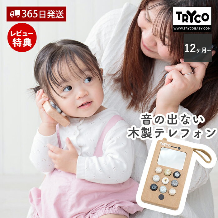 商品詳細 商品名 テレフォン 品番 TRC-013518 サイズ (約)横7×奥行2.5×高さ12(cm) 重量 (約)80g 対象年齢 12ヶ月頃から 素材 本体：ブナの木および無垢材ミラー：アクリル ロープ：ナイロンネジ：鉄 生産国 中...