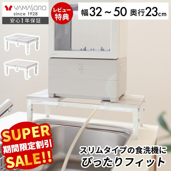 商品詳細 商品名 食洗機ラック エクストラスリム【Echo エコー】 素材 スチール・MDF＋PVCシート 表面加工：粉体塗装 サイズ (約)幅32~50×奥行23×高さ12/14/16cm 重量 (約)1.4kg 耐荷重 (約)30kg ...