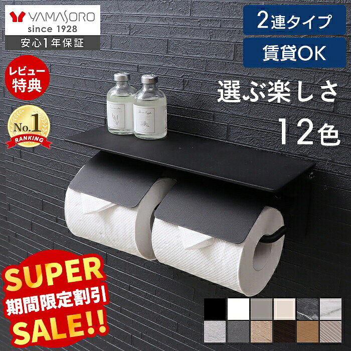 商品詳細 商品について 当店イチオシのトイレシリーズ「Blan」は、シンプルながらも重厚感のあるデザインが魅力。強度の高いスチール素材とマットな質感が、トイレ空間を上質で洗練された印象に仕上げます。完成品でお届けするため、届いてすぐに取り付...