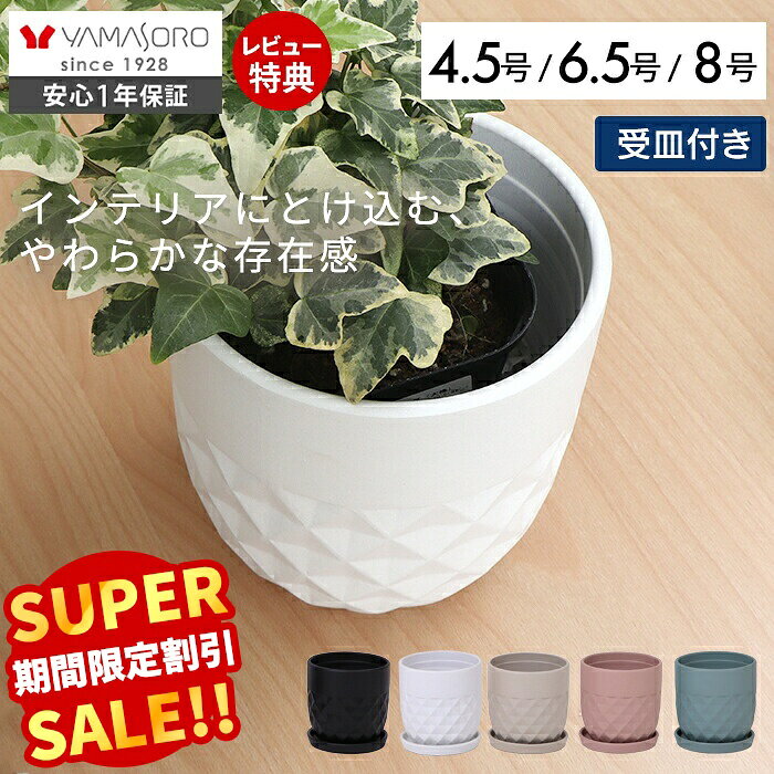 商品詳細 商品名 【crescere（クレッシェル）】植木鉢 品番 【Φ25】 ホワイト：60-002 グレージュ：60-003 ブルージュ：60-005 【Φ20】 ブラック：60-006 ピンクベージュ：60-009 ブルージュ：60-...