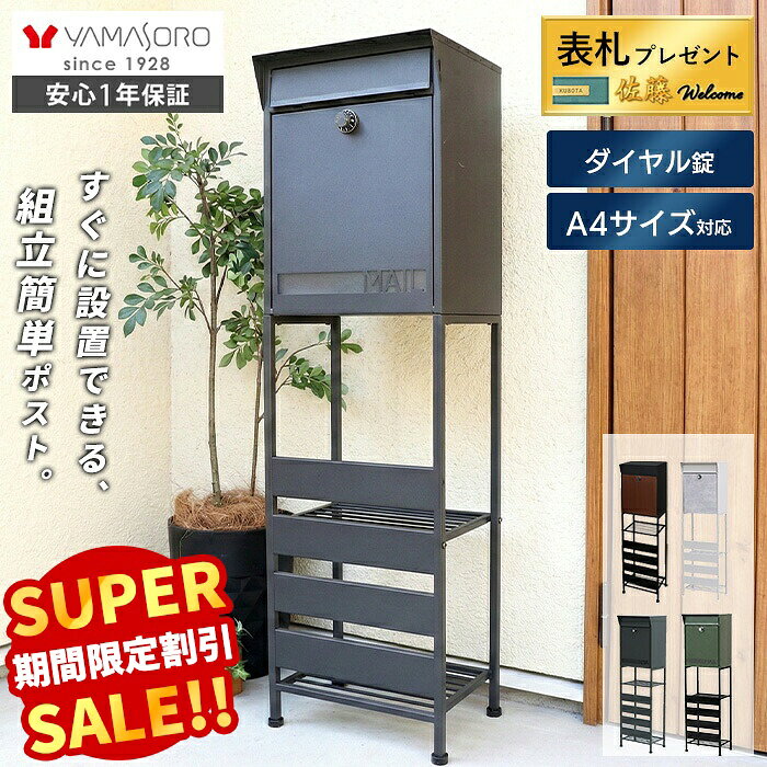 商品詳細 商品について 【玄関まわりに馴染む置き型スタンドポスト】 スタンドポスト shelt（シェルト）は、玄関先や門まわりに設置しやすい置き型タイプの郵便ポストです。幅約29cmのスリムなサイズ感で、限られたスペースにも取り入れやすく、...