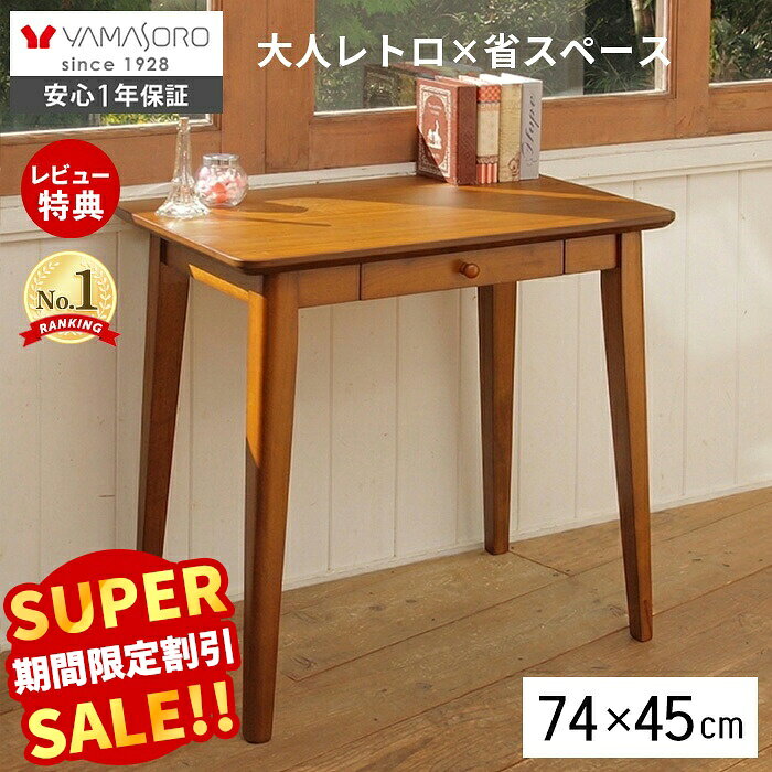 商品詳細 商品名 デスク　BEAT（ビート） 品番 82-806 素材 主材：MDF＋ウォールナット突板、天然木 サイズ 本体外寸：(約)幅75×奥行45×高さ73cm 引出し内寸：(約)幅32×奥行30×高さ5cm 重量 (約)10.8k...