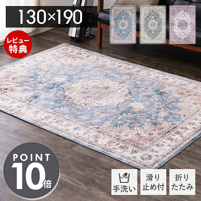 商品詳細 商品名 アンティーク絨毯風プリントラグ【cameo-カメオ-】130×190cm 品番 ブルー：240627000グレー：240627010ピンク：240627020 JAN ブルー：4955872827148グレー：495587...
