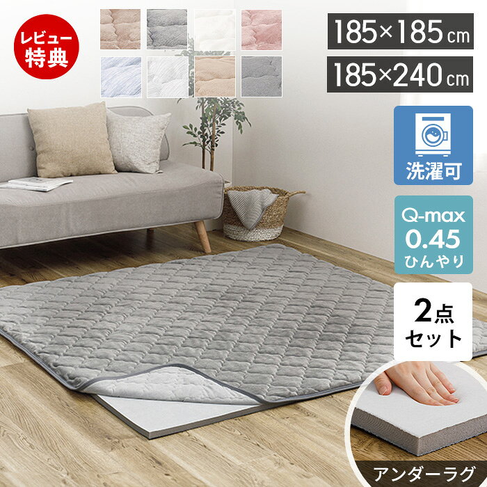 商品詳細 商品名 キルトラグ アンダーラグセット ピターら 本体サイズ 2畳：(約)185×185cm 3畳：(約)185×240cm アンダーラグ(2畳)：(約)175×175cm アンダーラグ(3畳)：(約)175×230cm 素材 ・...
