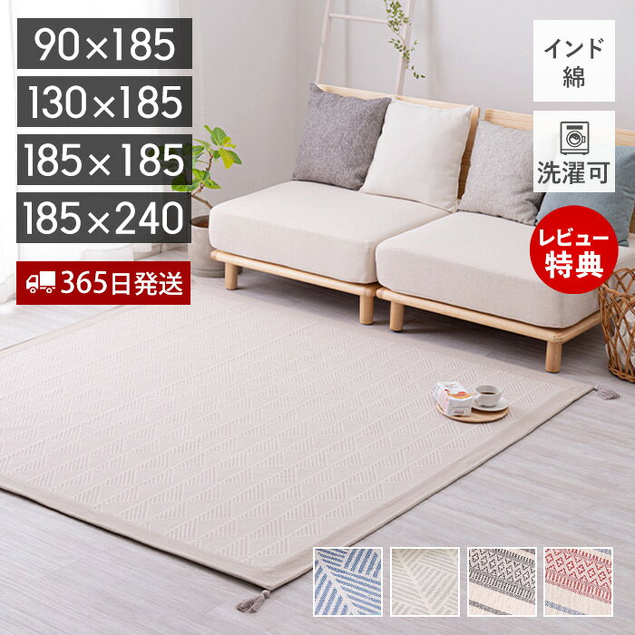 商品について ざっくりとした風合いと心地よい手触りが魅力のインド綿ラグ。表生地には吸湿性・通気性に優れた綿100％のインド綿を使用し、足元はさらっと快適。柄は、北欧・ナチュラル空間になじむヘリンボーン風幾何学模様のCRACK(クラック)と、...