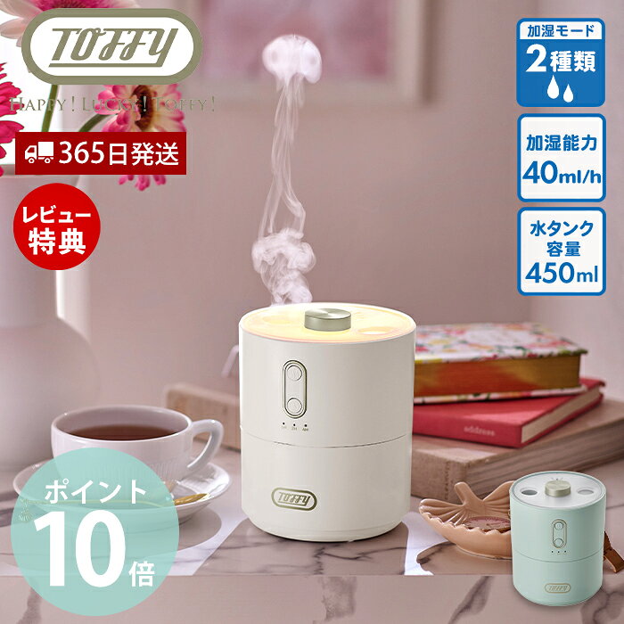 商品詳細 商品について Toffy ふわふわリング加湿器HHF6は、リング状のミストが楽しめる「ふわふわリングモード」と、しっかり加湿できる「連続モード」を搭載した超音波式加湿器です。リニューアルでは、ふたのつまみを上品なシャンパンゴールド...