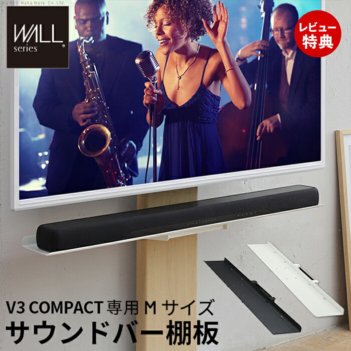 商品詳細 商品名 WALLインテリアテレビスタンドV3 COMPACT 専用サウンドバー棚板Mサイズ幅95cm 品番 WLSS75 仕様 本体：スチール サイズ(約) 幅95x奥行20.5x高さ7cm 棚板厚：0.2cm 重量(約) 約3....