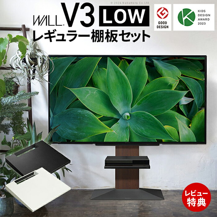 商品詳細 商品名 WALLインテリアテレビスタンドV3 ロータイプ+棚板レギュラーサイズセット 品番 WSTVH5 仕様 ■テレビスタンド本体 スチール ■棚板 スチール サイズ(約) ■テレビスタンド本体 対応テレビサイズ：32〜80イン...