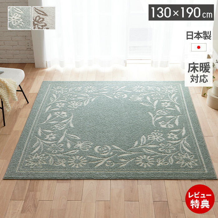 商品詳細 商品名 ラグ ペティフルー 本体サイズ 本体:(約)130×190cm 素材 ポリエステル 重量 (約)4kg 全厚 (約)10mm 機能 防ダニ撥水床暖対応滑り止めF☆☆☆☆ 生産国 日本 備考 完成品(丸巻き梱包でお届け)※個...