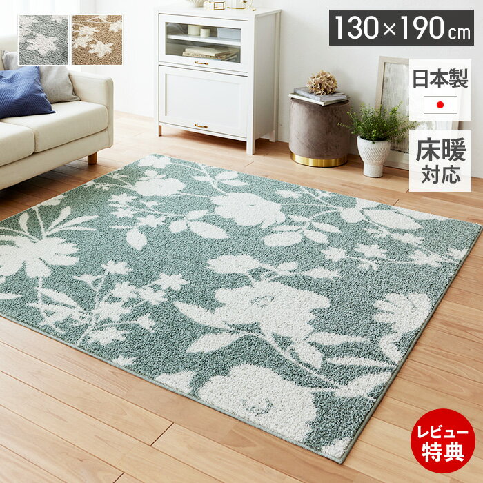 商品詳細 商品名 ラグ ハンナ 本体サイズ 本体:(約)130×190cm 素材 ポリエステル 重量 (約)3.7kg 全厚 (約)10mm 機能 防ダニHOT＆COOL床暖対応滑り止めF☆☆☆☆ 生産国 日本 備考 完成品(丸巻き梱包でお...