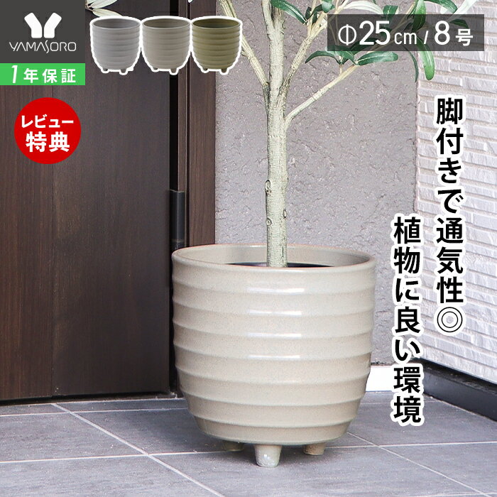 商品詳細 商品について 側面のリブデザインが目を惹く、上品な円柱型の植木鉢。直径25cmのゆったり使える8号サイズで、背の高い観葉植物やボリュームのある葉ものを美しく魅せてくれます。素材には通気性に優れたセラミックを採用。余分な熱を吸収・放...