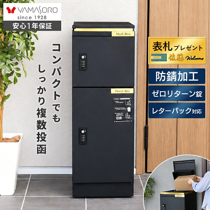 商品について 【郵便物と宅配便をまとめて受け取れる複数投函宅配ボックス】 「VERT（ヴェルト）」は、郵便ポストと宅配ボックスを一体化したスタンドタイプの宅配ボックスです。上段には郵便物や小型の荷物、下段には大きな宅配便を収納でき、1台で日...