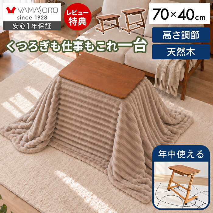 商品について 【冬はこたつ、普段はデスクとして使える昇降テーブル】 Astle（アストル）キャスター付き昇降こたつは、こたつとデスクの2WAYで一年を通して使える昇降テーブルです。寒い季節にはこたつ布団を取り付けて暖かいこたつとして、春夏秋...