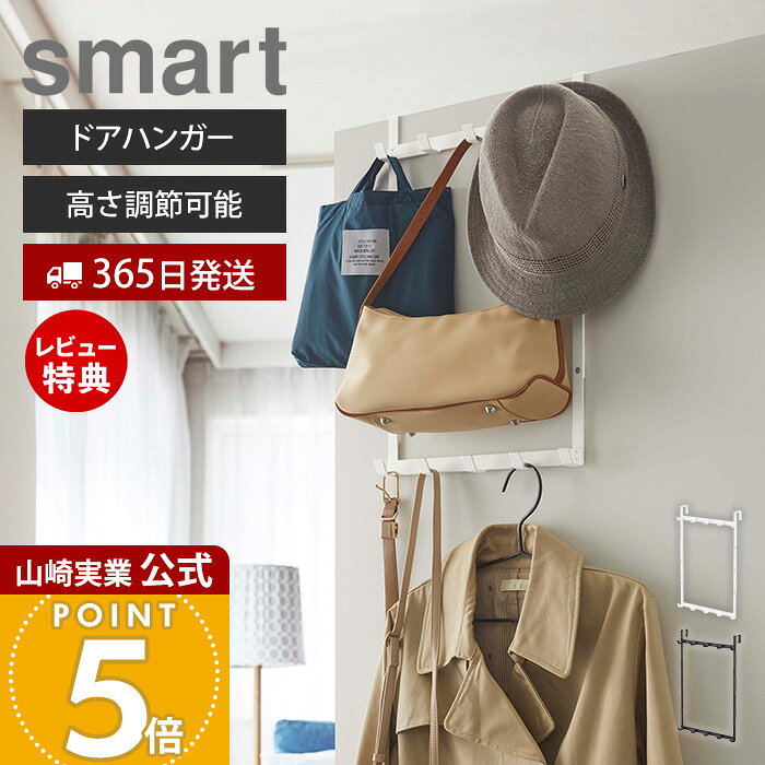 商品詳細 商品について ドアに引っ掛けるだけで手軽に設置できる、高さ調節可能なドアハンガー。上下合わせて10個のフックを備え、バッグや帽子、コート、ベルトなどをまとめて収納可能。高さは3段階で調節できるので、お子さまから大人まで使いやすく、...