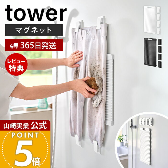 商品詳細 商品名 マグネット洗濯板＆クリップ&nbsp;タワー 品番 ホワイト：10553 ブラック：10554 JAN ホワイト：4903208105538 ブラック：4903208105545 　 素材 洗濯板：ポリプロピレン、ネオジム...