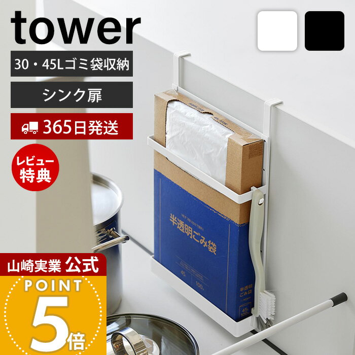 商品詳細 商品について 置き場所に困りがちなボックス型ゴミ袋を、シンク扉の内側へすっきり収納できる専用ホルダーです。よく使うゴミ袋を手の届く位置にまとめることで、必要なときにサッと取り出せて家事動線もスムーズ。扉裏の空間を有効活用できる省ス...