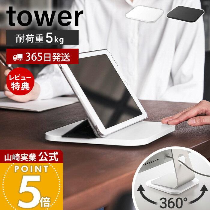 商品詳細 商品名 PC回転テーブル&nbsp;タワー 品番 ホワイト：10904 ブラック：10905 JAN ホワイト：4903208109048 ブラック：4903208109055 素材 本体：ABS樹脂・シリコーンゴム サイズ 約 ...