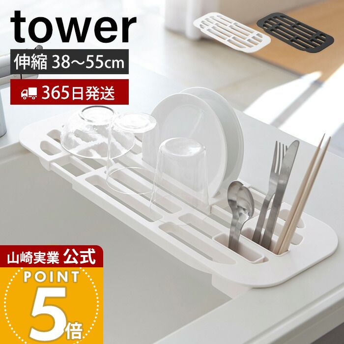 商品詳細 商品名 伸縮水切りラック タワー 品番 ホワイト：02873 ブラック：02874 JAN ホワイト：4903208028738 ブラック：4903208028745 素材 本体：ABS樹脂 サイズ 本体：約幅44〜61×奥行17...