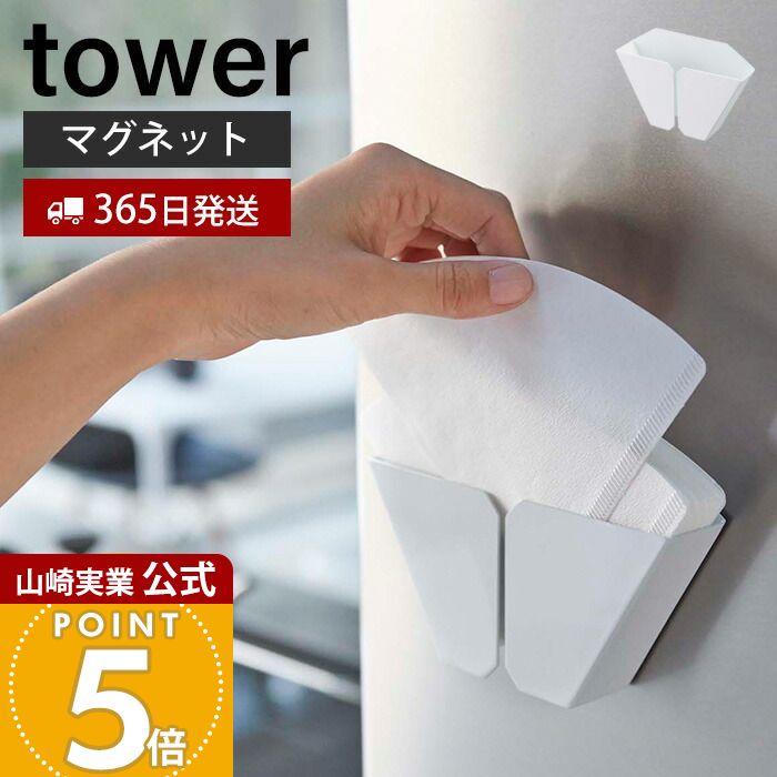 商品詳細 商品名 マグネットコーヒーペーパーフィルターホルダー タワー 品番 ホワイト：02977 JAN ホワイト：4903208029773 素材 本体：スチール（粉体塗装）　マグネット サイズ 本体：約幅15×奥行3.3×高さ9cm ...